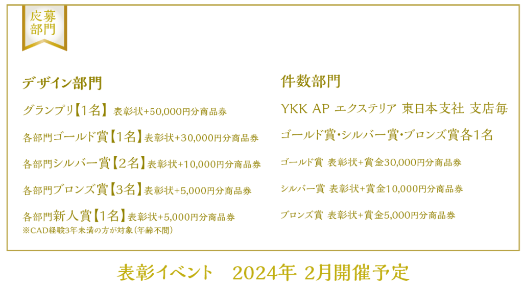 YKK AP×RIK プランニングコンテスト | エクステリア外構設計・造園設計・ランドスケープ設計ならRIKCAD