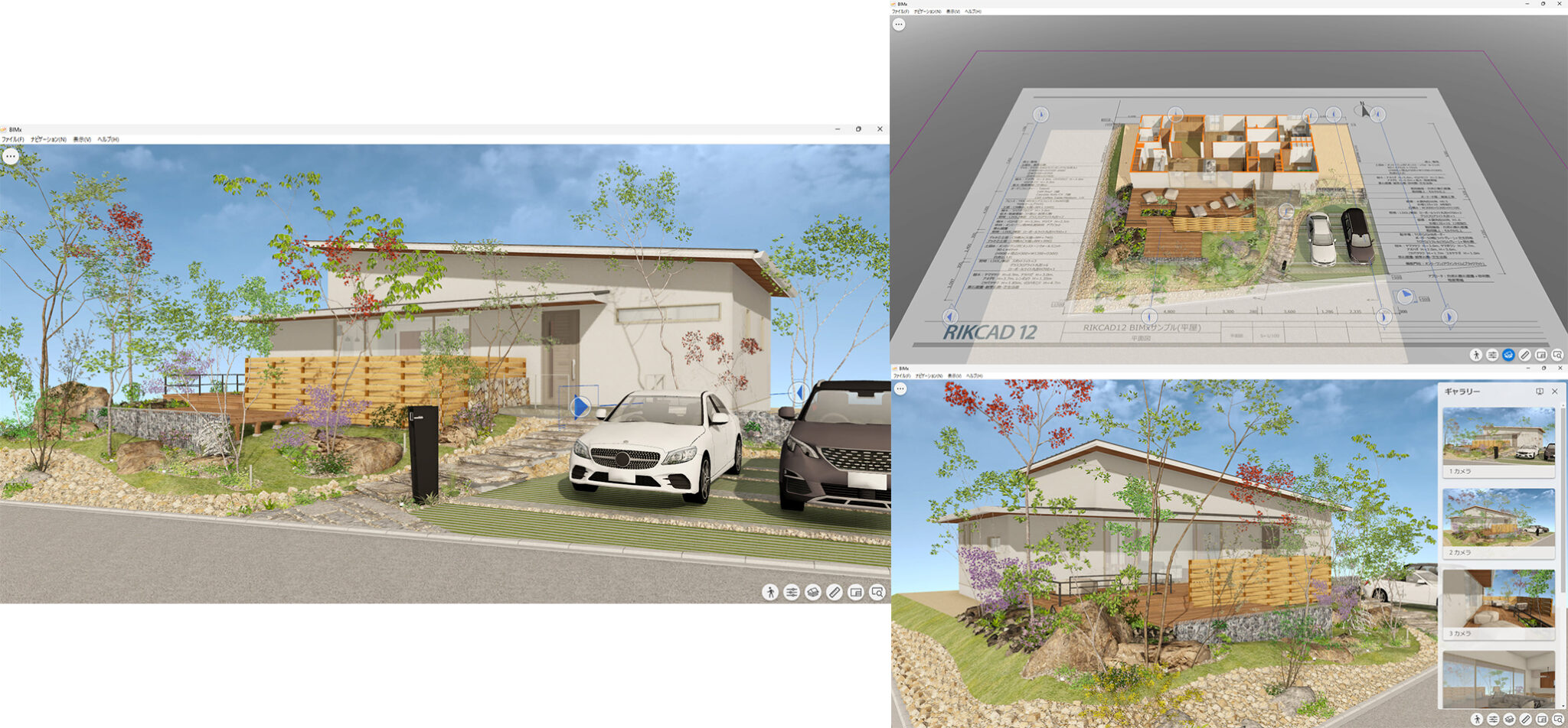 BIMx サンプルモデルダウンロード | エクステリア外構設計・造園設計・ランドスケープ設計ならRIKCAD