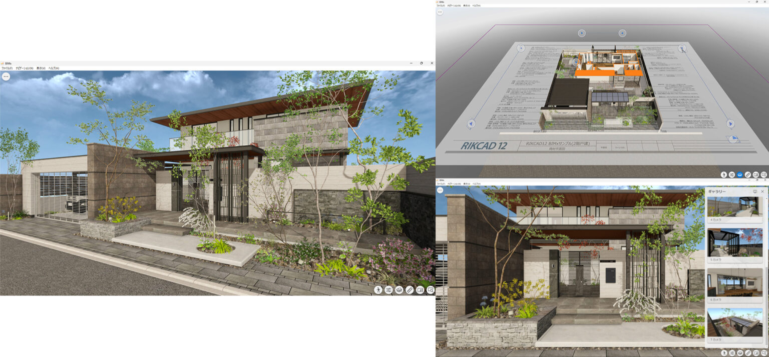 BIMx サンプルモデルダウンロード | エクステリア外構設計・造園設計・ランドスケープ設計ならRIKCAD